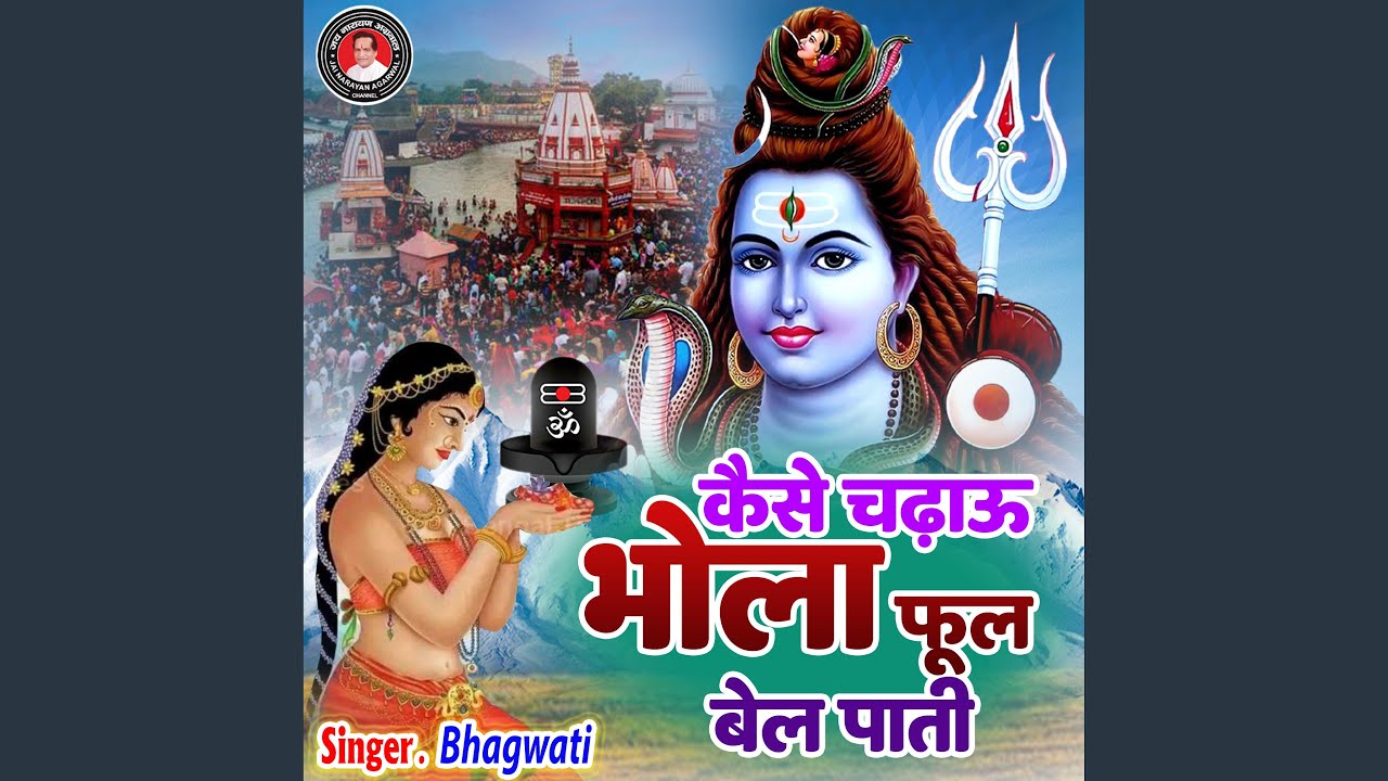Kaise Chadhau Bhola Phool Bail Paati - YouTube