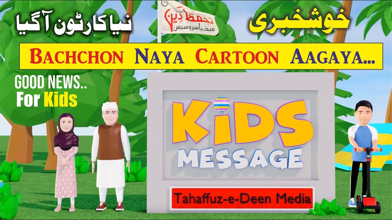 Aaya Cartoon Kids Message || Title Promo || बच्चों खुशखबरी आगया नया ...