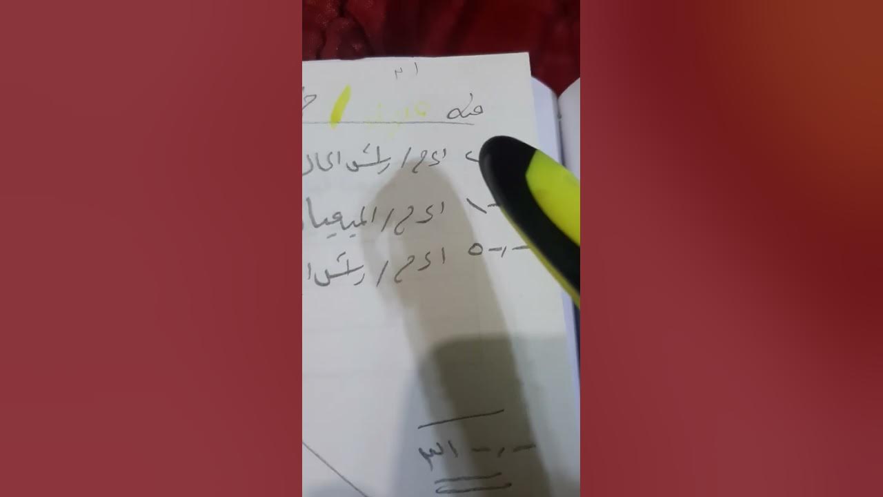 محاسبه ماليه الترحيل الى سجل الاستاذ Youtube