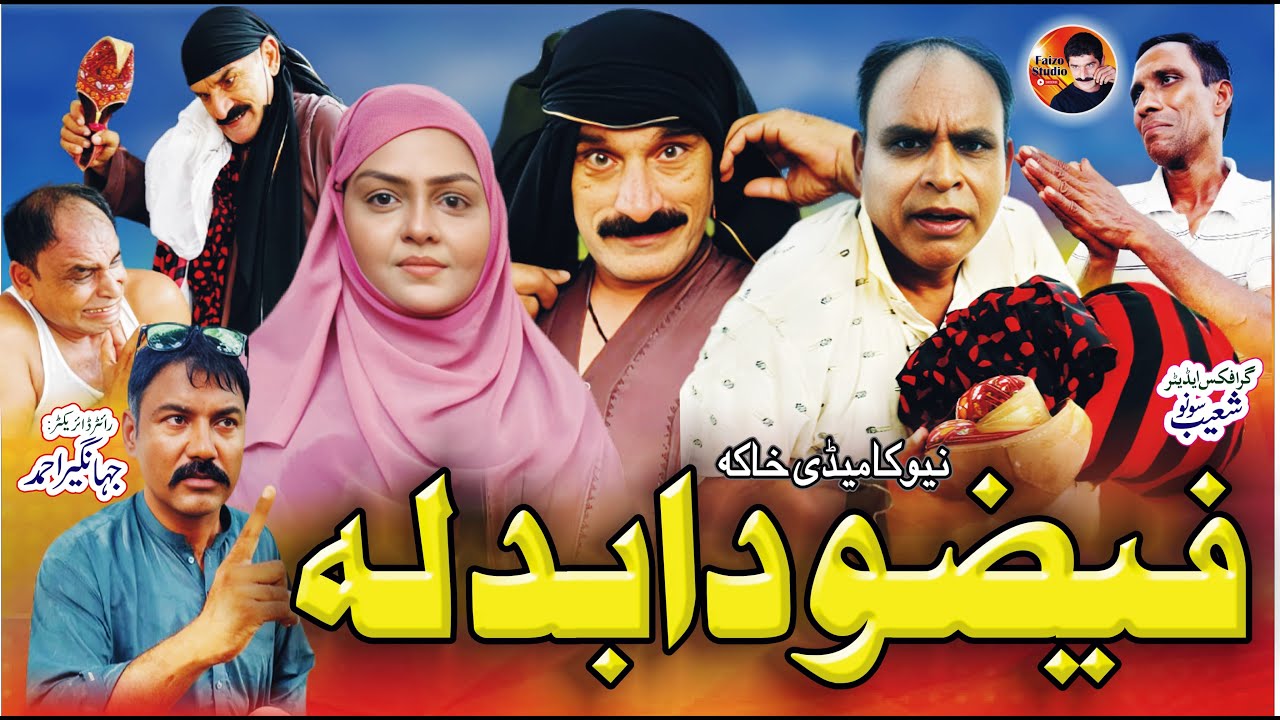 Faizo ne liya apna Badla | Faizo Studio | Faizo Comedy | Faizo 2025 ...