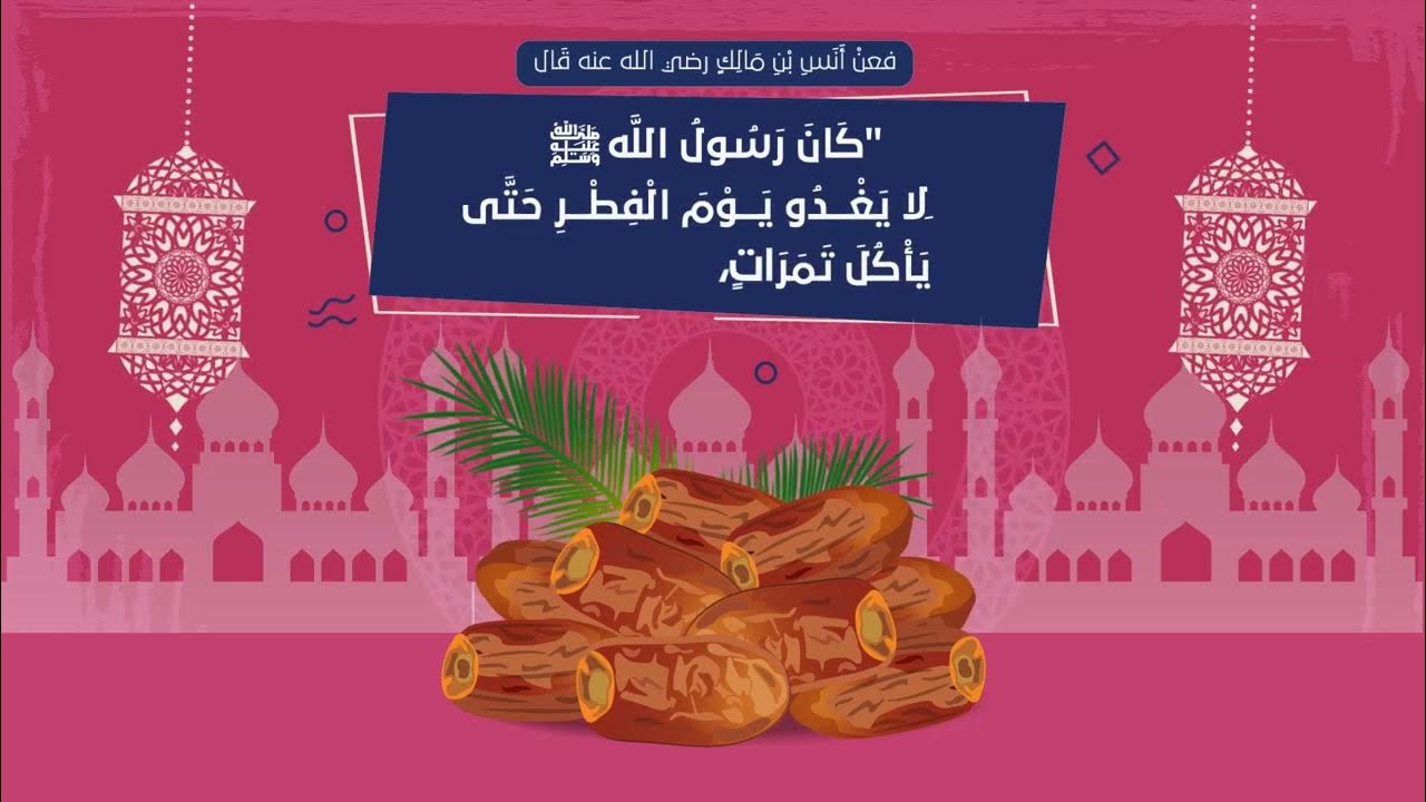 سنن وآداب عيد الفطر إسلام ويب Youtube