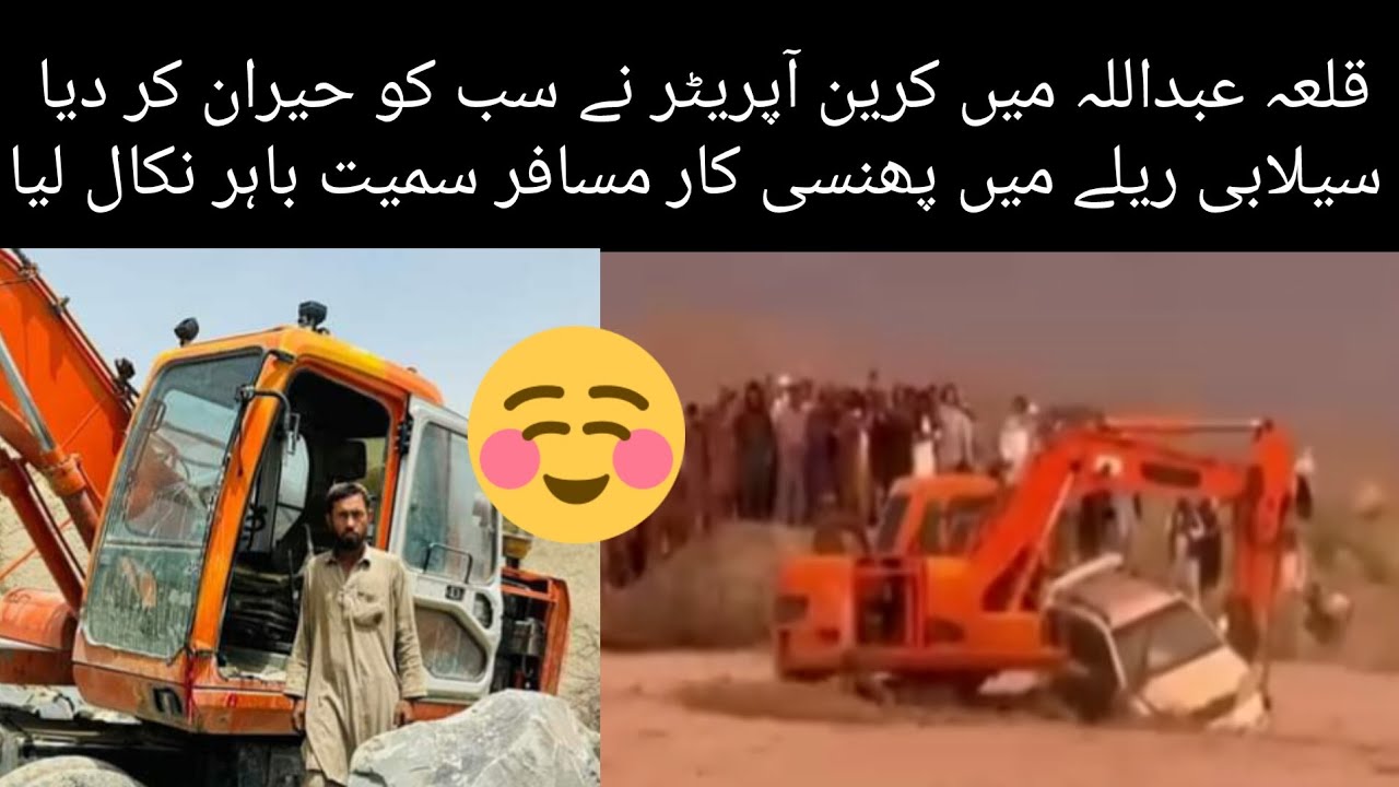Qila Abdullah crane ny car ko bacha Lia |A crane operator pulls out a ...