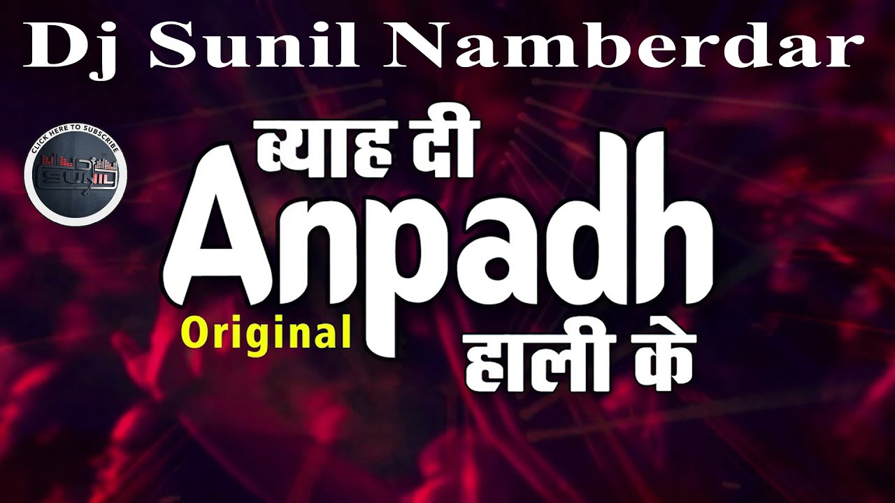 Byah Di Anpadh Hali Ke Original | Dj Remix New Haryanvi Songs DJ SUNIL NAMBERDAR - YouTube Music