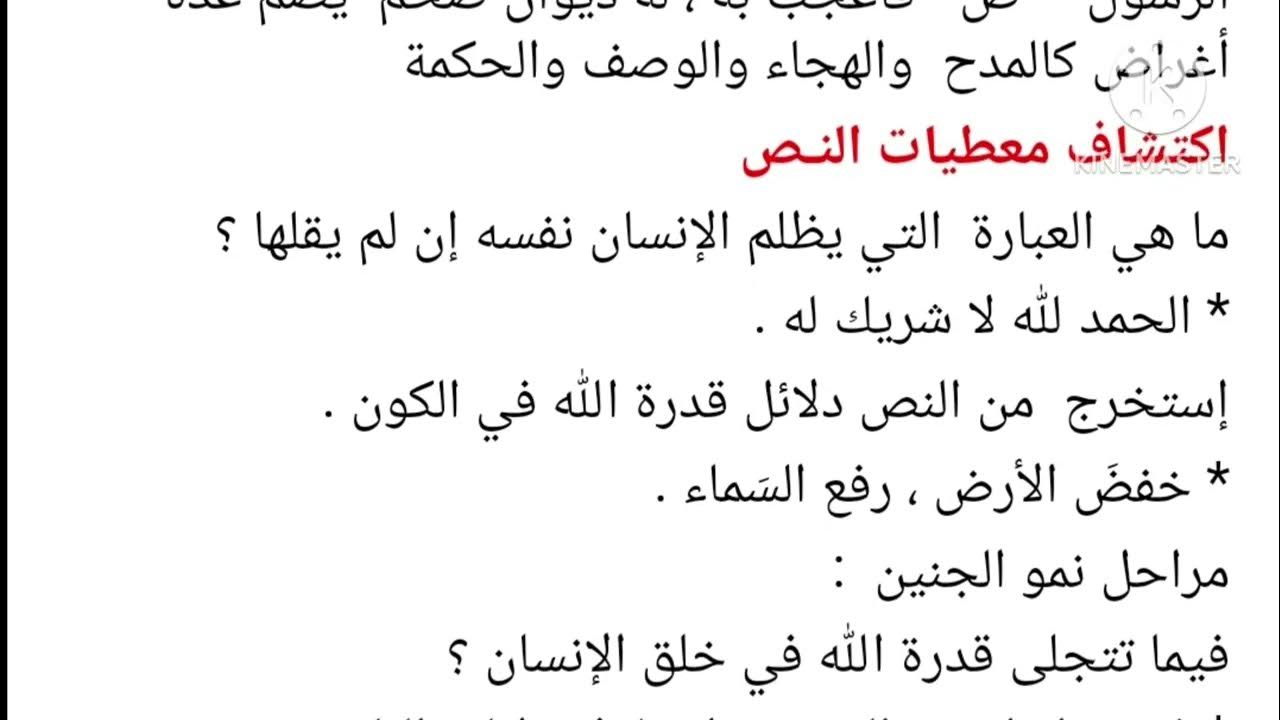 تحضير نص من تأثير الاسلام في الشعر والشعراء للسنة الاولى ثانوي 🙂 Youtube
