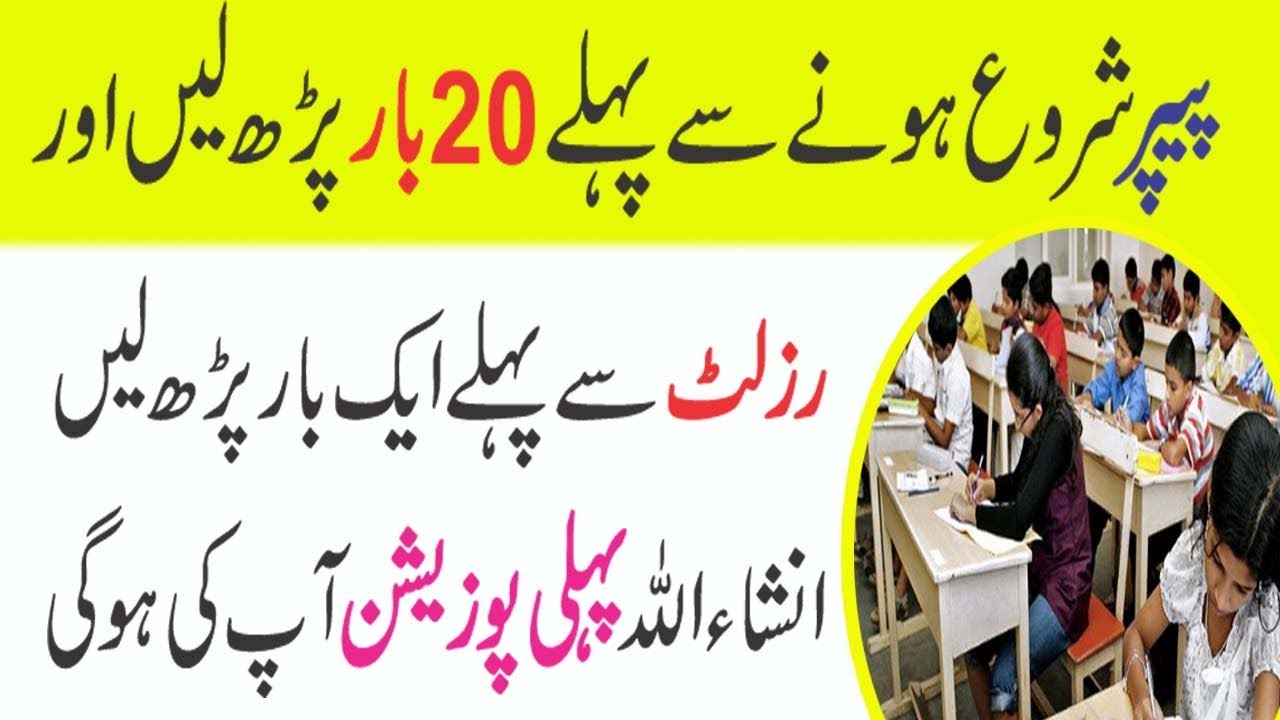 Dua to Get First Position In Exams | Anam Home Remedy - YouTube