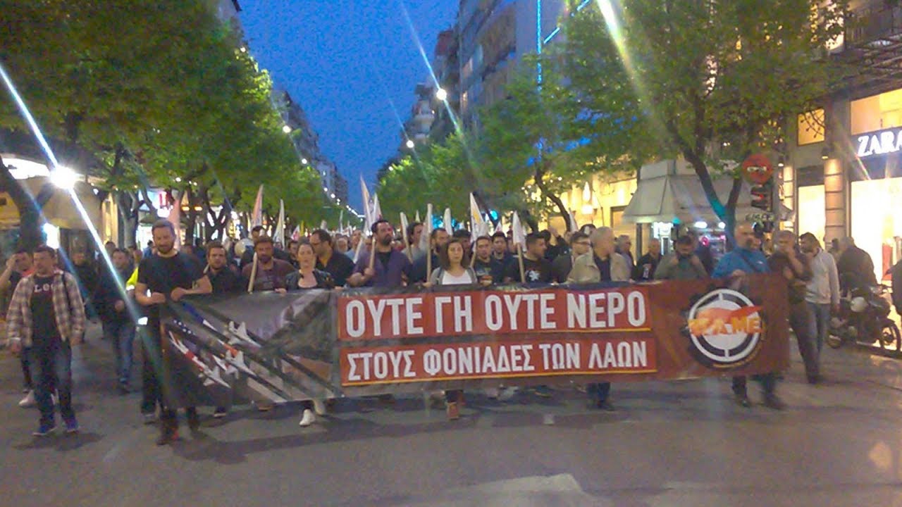 ΑΝΤΙΙΜΠΕΡΙΑΛΙΣΤΙΚΗ ΚΙΝΗΤΟΠΟΙΗΣΗ ΤΟΥ ΠΑΜΕ ΣΤΗ ΘΕΣΣΑΛΟΝΙΚΗ - YouTube