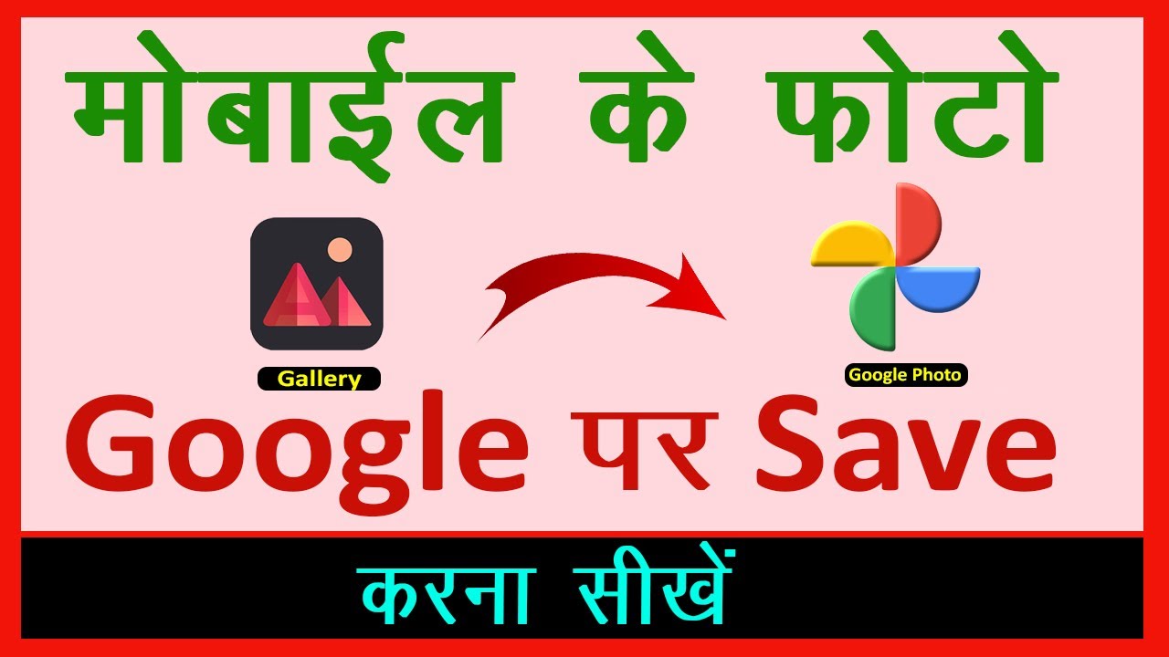 Save Gallery Photo In Google Photos For Lifetime ? How To Save Photo In ...