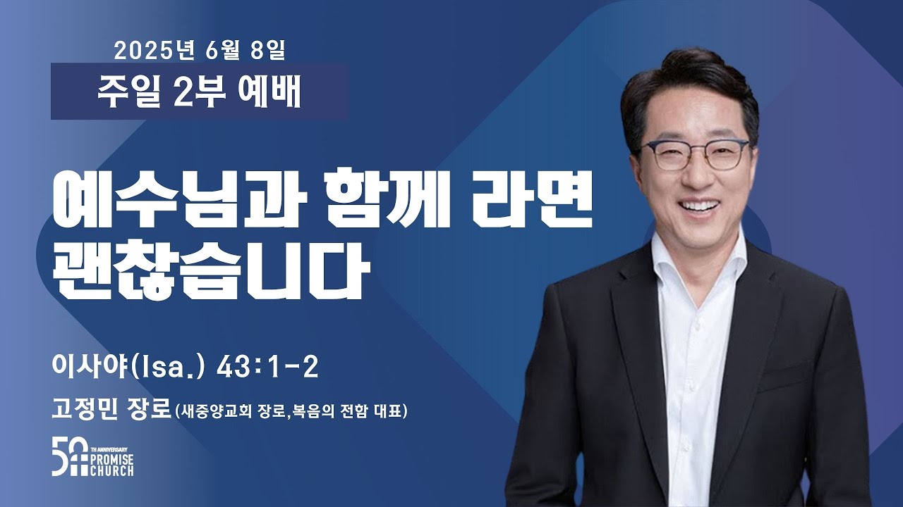 예배 VOD – Promise414