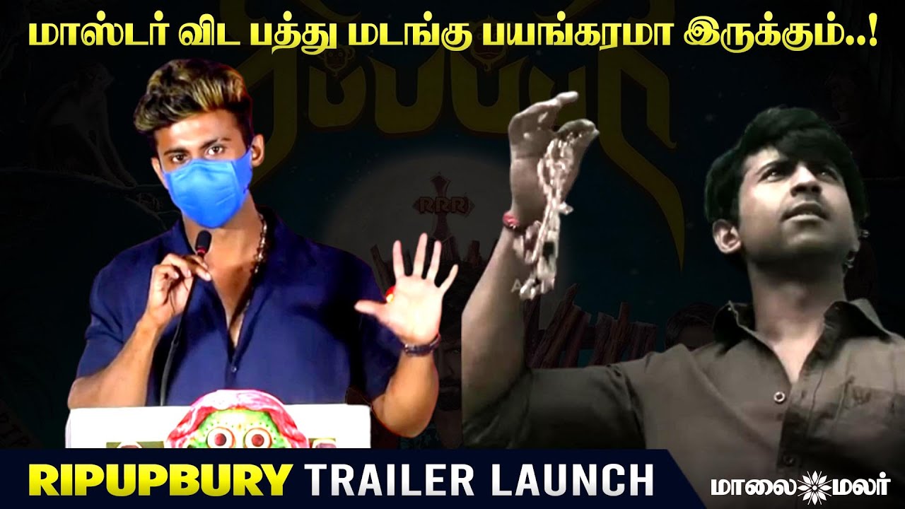 முகத்தை காட்டக்கூடாதுனு சொல்லிட்டாங்க | Ripupbury Trailer Launch ...