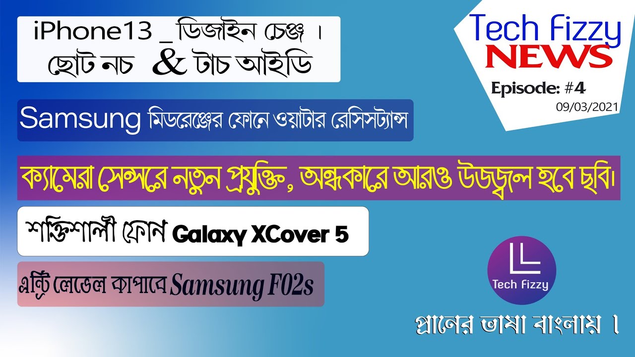 মিডরেঞ্জ ফোনে IP Rating | ISOCELL 2.0 | iphone 13 নচ | Moto g watch ...