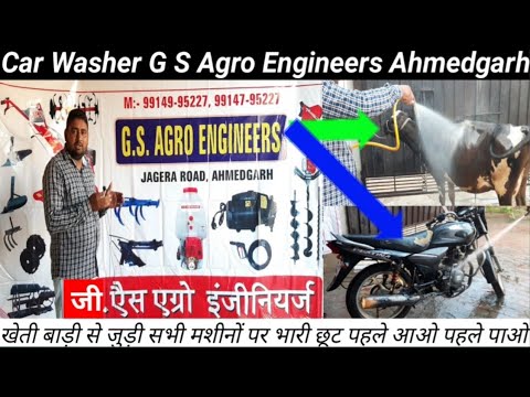 Car Washer G S Agro Engineers Ahmedgarh खेती बाड़ी से जुड़ी सभी मशीनों ...