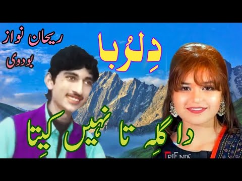 Dill Ruba Da Gila Tan Nai Keeta Rehan Bodvi2023 Saraiki Songs ...
