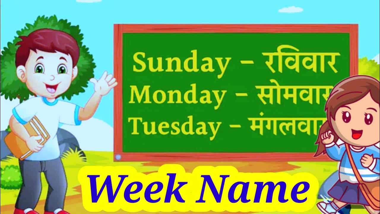 Day Of The Week Song | Sunday Monday Song | Learn 7 Day For Week ...