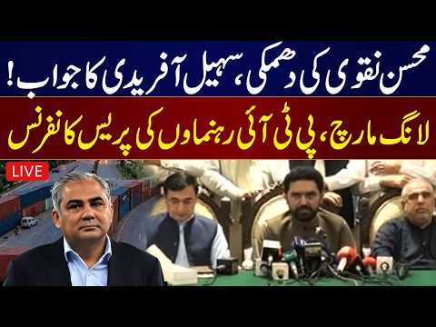 LIVE | PTI Long March Islamabad Updates | Mohsin Naqvi Warns | Sohail Afridi Press Conference