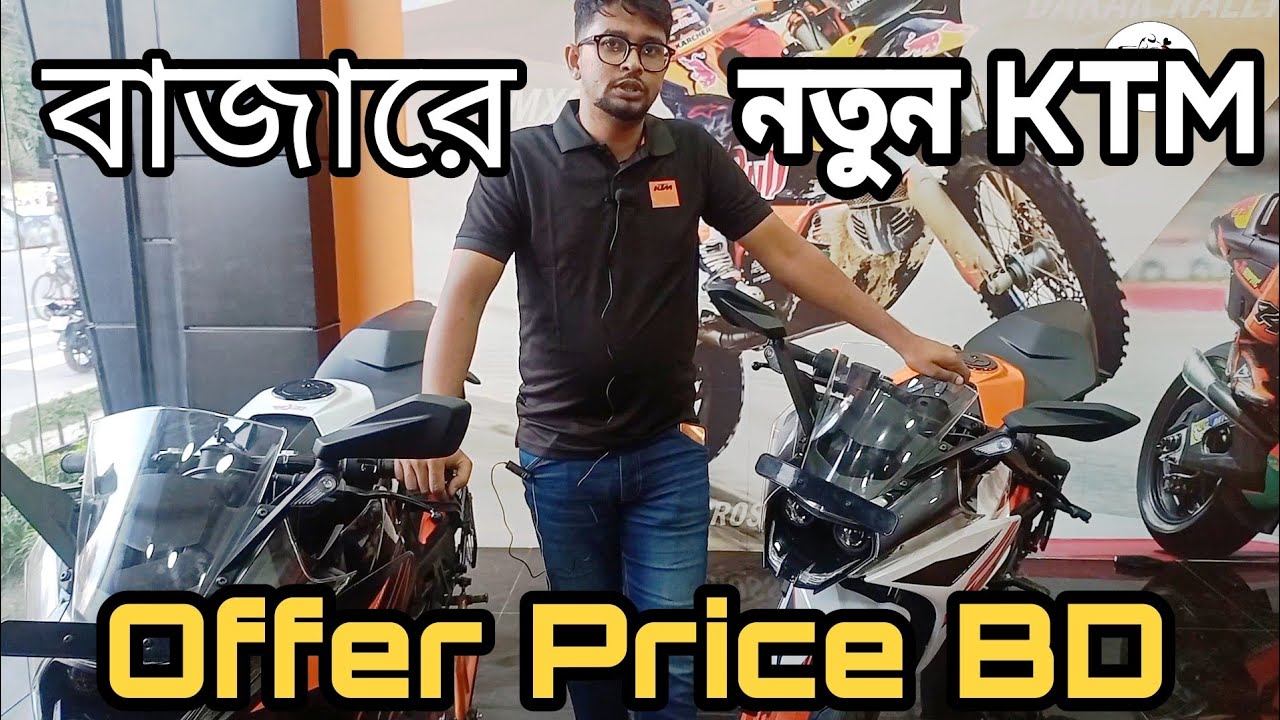 KTM New Offer in Bangladesh 2022🔥 KTM Duke 125 || KTM RC 125 Price ...