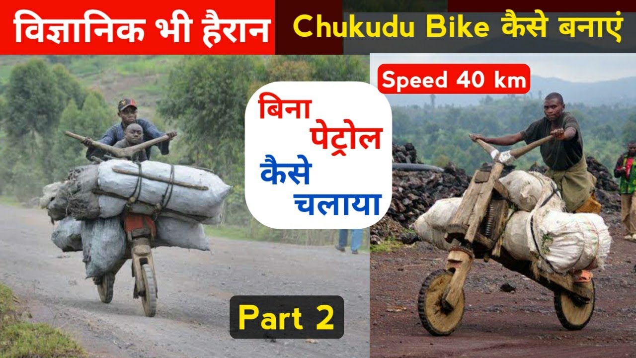 Chukudu Bike Kya Hai Part 2 | Chukudu Bike Kaise Banaye | Chukudu ...