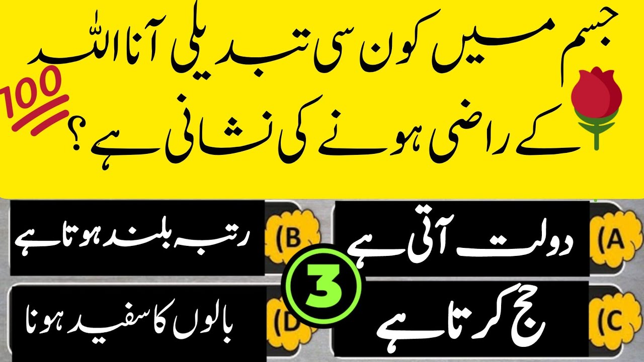 Islamic Question Urdu mein Islamic Paheliyan in Urdu @Urdu | MB Urdu ...