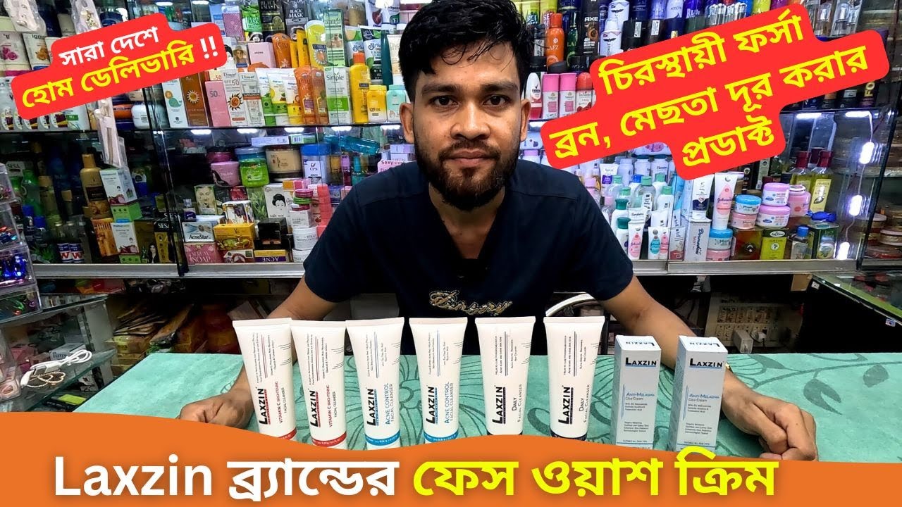 Laxzin ব্র্যান্ডের ফেস ওয়াশ ক্রিমের দাম 💥 Laxzin Anti Melasma Cream ...