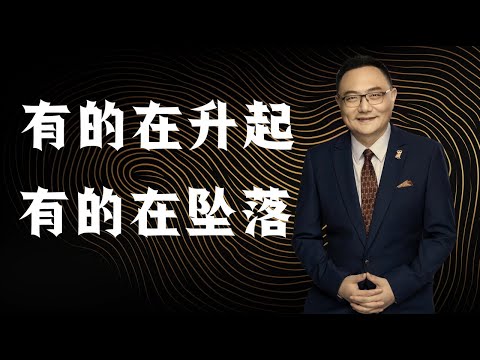 罗辑思维 142 有的在升起 有的在坠落
