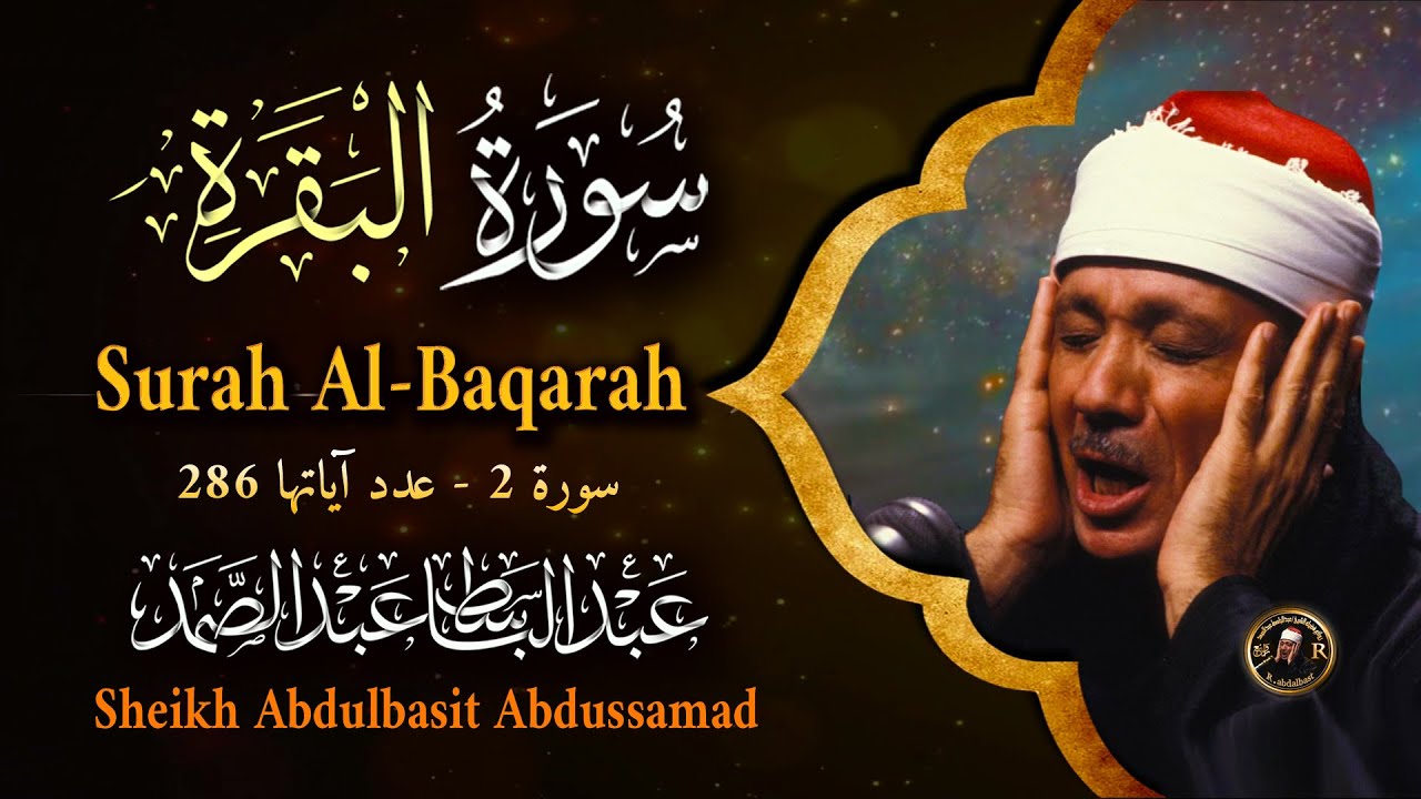 سورة البقرة كاملة - أروع ما جود الشيخ عبد الباسط عبد الصمد- Surah Al ...
