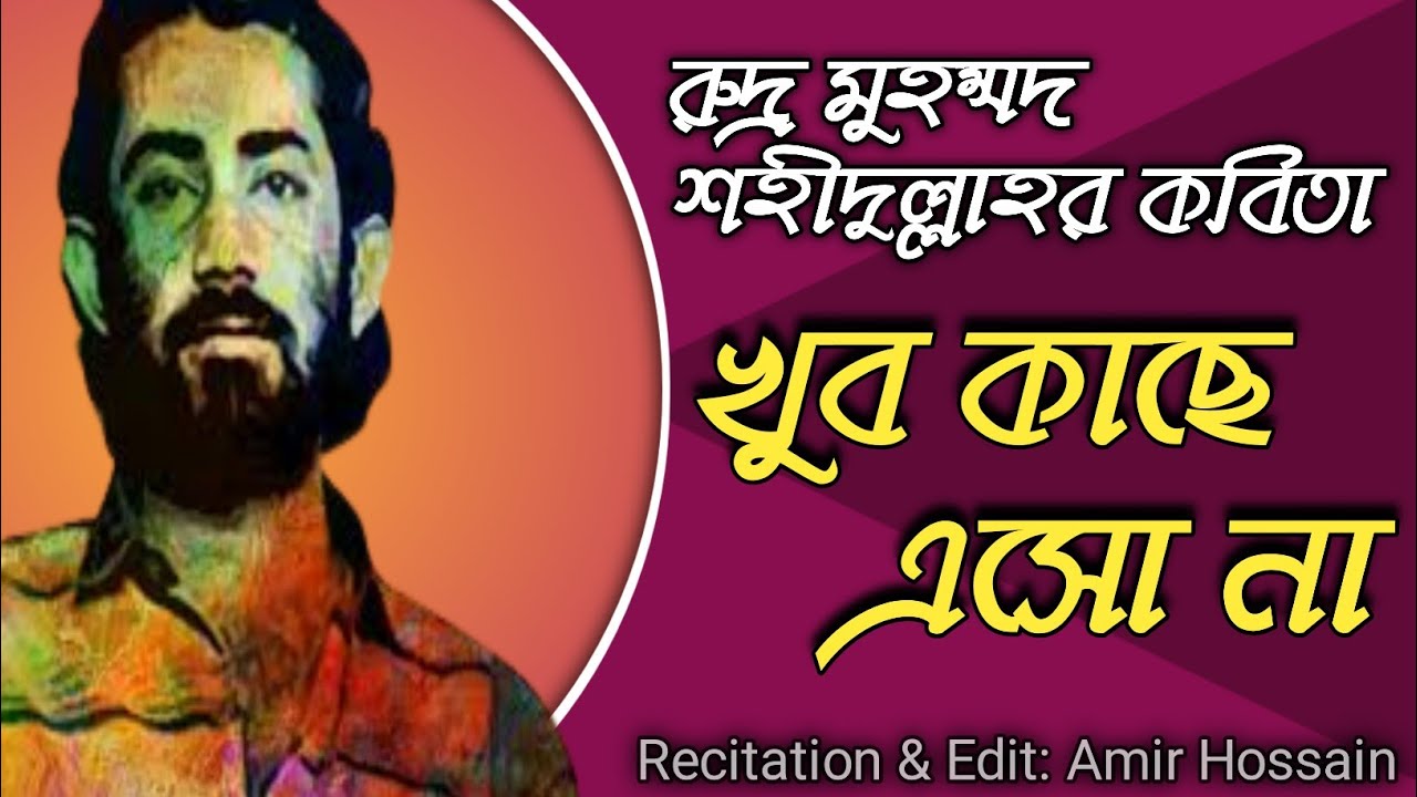Bangla kobita abritti || Khub Kache Esho Na || Rudra mohammad ...