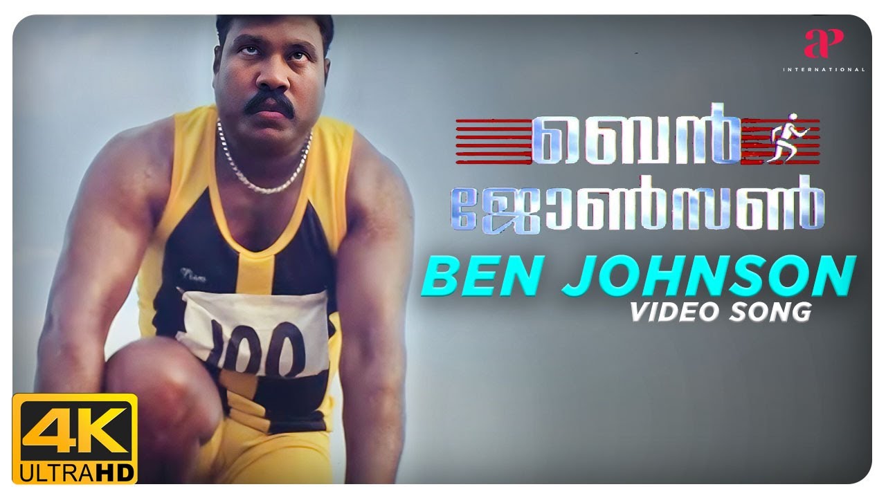 Ben Johnnson Movie | Ben Johnson Song | Kalabhavan Mani Indraja ...