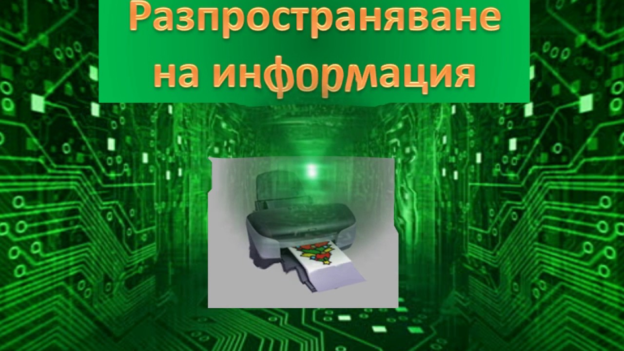 Въведение в информационните технологии и компютърните системи - YouTube