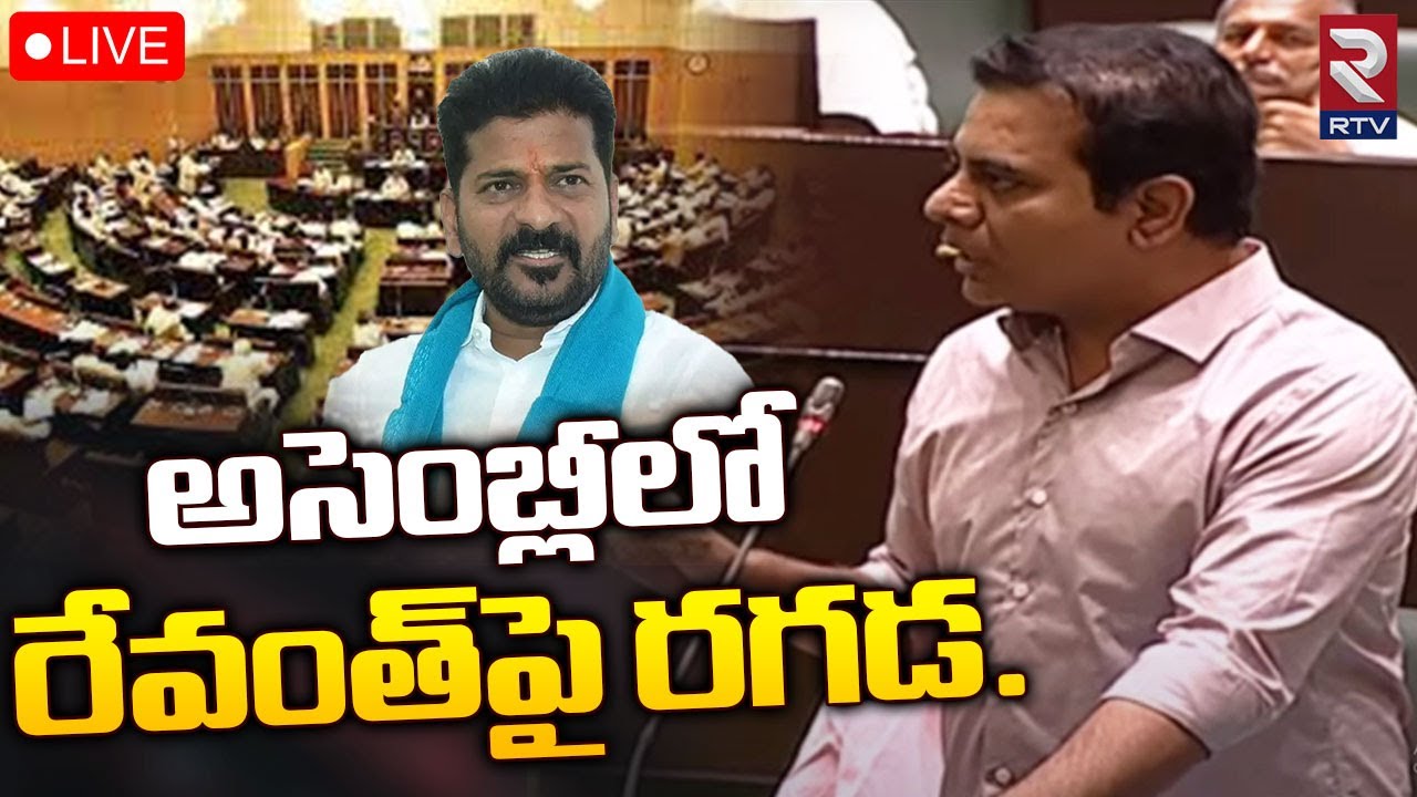 Minister KTR Vs Duddilla Sridhar Babu🔴LIVE: అసెంబ్లీలో రేవంత్‌పై రగడ ...