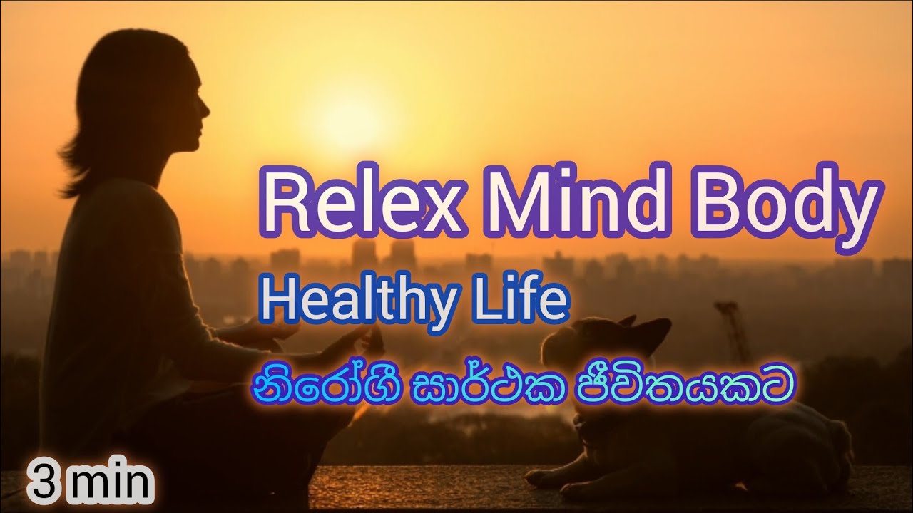 Super Deep Meditation සැහැල්ලු නිරෝගී සාර්ථක ජීවිතයකට Relex Mind Body ...