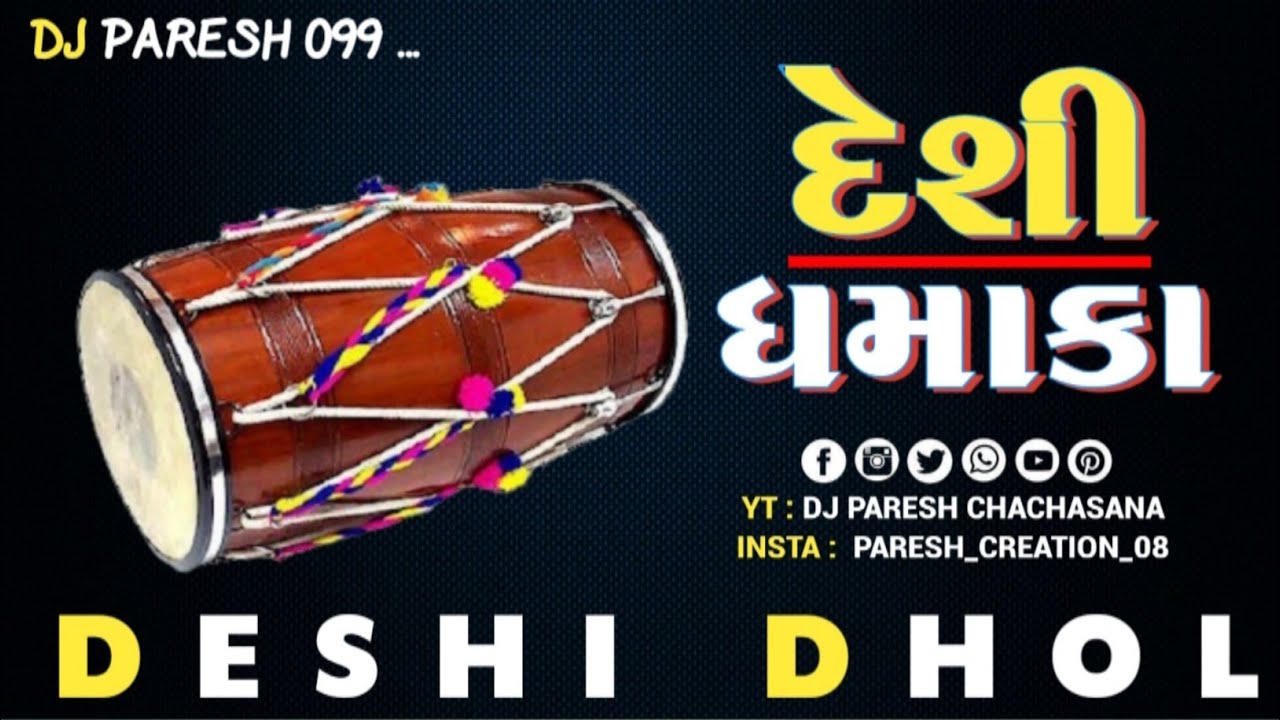 Deshi Dhol || Gujarati Dance Deshi Dhol || દેશી ધમાકા || Mix By @Mr ...