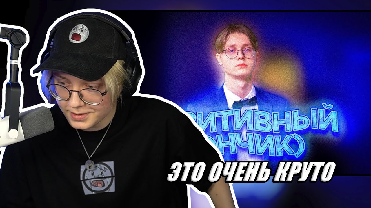 ДРЕЙК СМОТРИТ - Drakeoffc - Позитивный Дэнчик / pvz_tg - YouTube