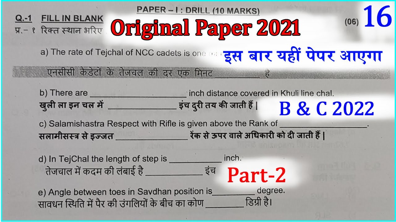 NCC b certificate question paper 2022 Live Class,NCC C Certificate Exam ...