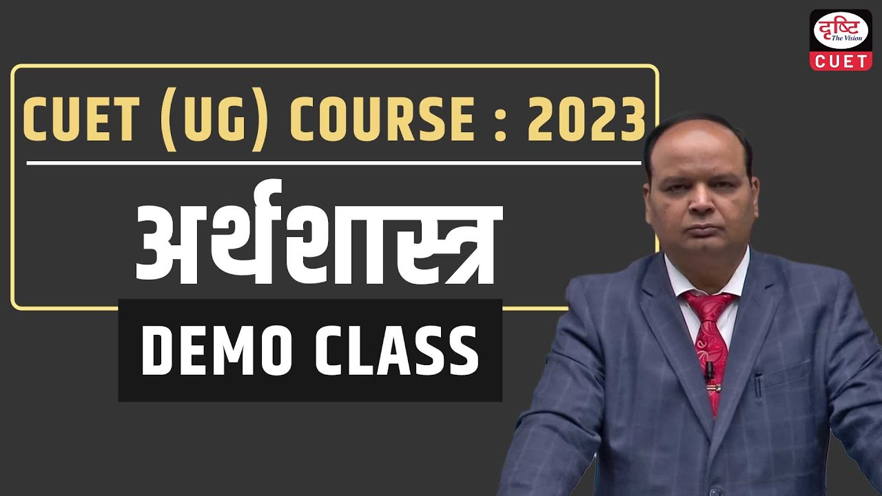 CUET UG 2023 | अर्थशास्त्र | Demo Class | Drishti CUET Hindi - YouTube