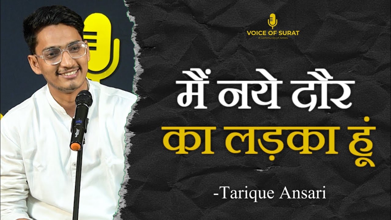 MAIN NAYE DAUR KA LADKA HUN || TARIQUE ANSARI || POETRY || VOICE OF ...