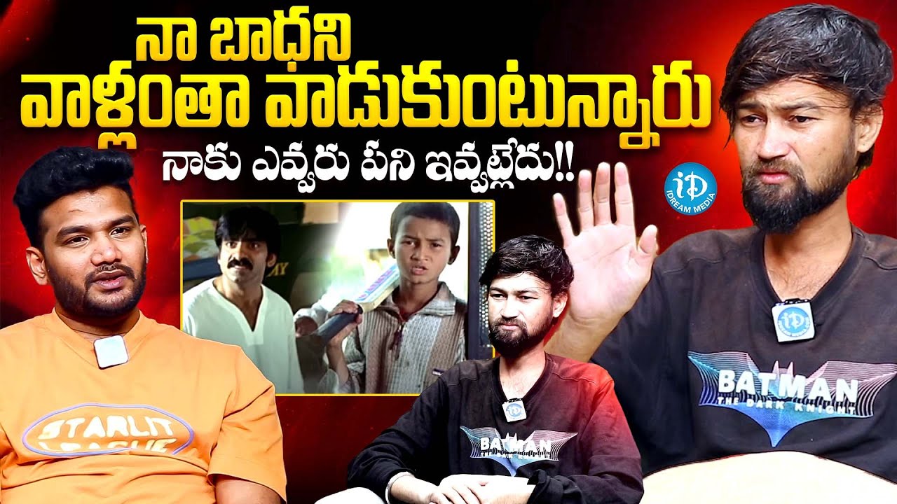 Child Artist Ravi Raj Rathod About His Life Struggles | Anchor Shiva ...