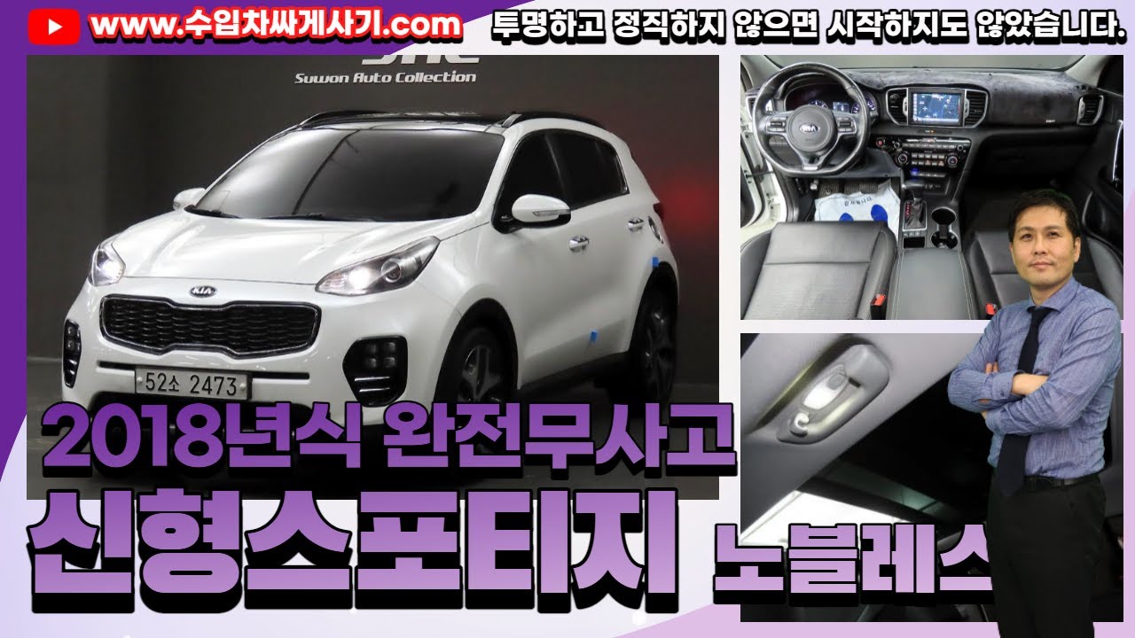 5분 중고차 더 Suv 스포티지 디젤 노블레스 플러스 화이트 가성비중고차 완전무사고 무한최저가 최대한 저렴하게 어디 Ft