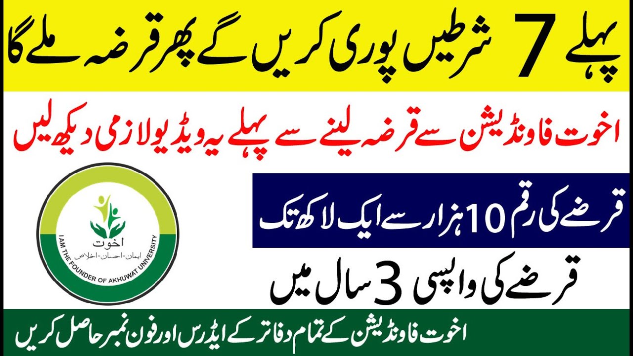 Akhuwat Foundation Loan Eligibility Criteria 2023 | Akhuwat Islamic ...