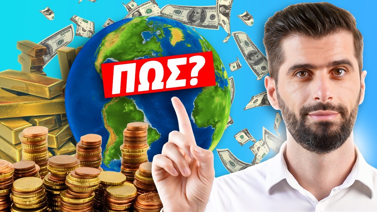 Πώς Πραγματικά Βγαίνει Το Περισσότερο Χρήμα Σε Αυτόν Τον Πλανήτη - YouTube