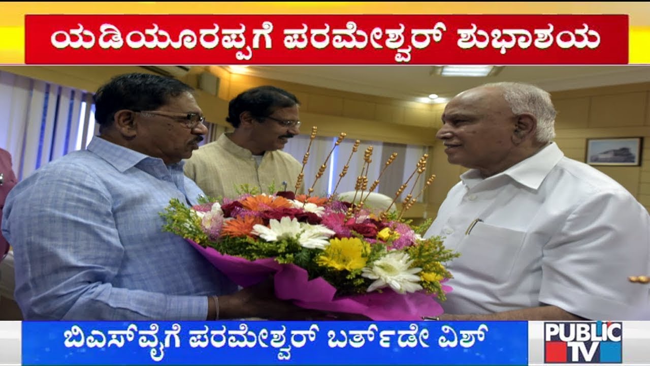 Dr.G Parameshwar Meets CM Yeddyurappa And Wishes For His Birthday - YouTube