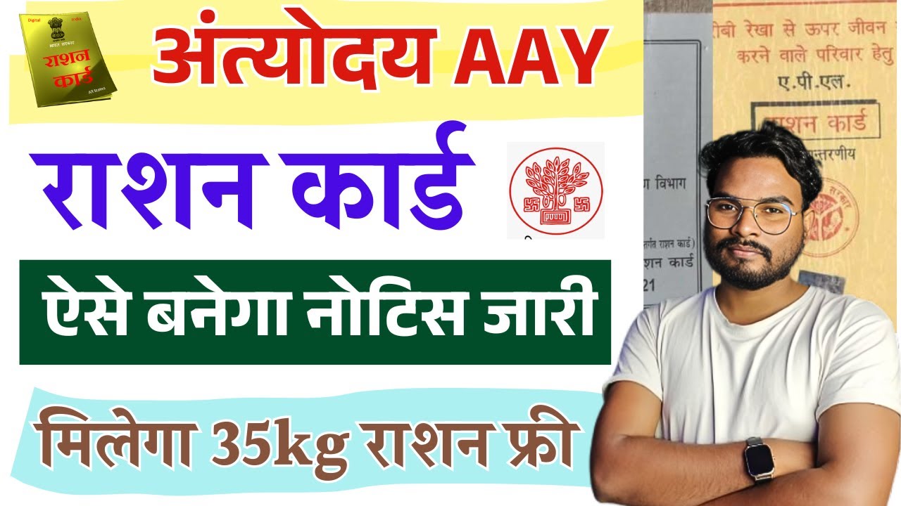 Antyodaya Ration Card Kaise Banaye | Antyodaya Ration Card Aaweden ...