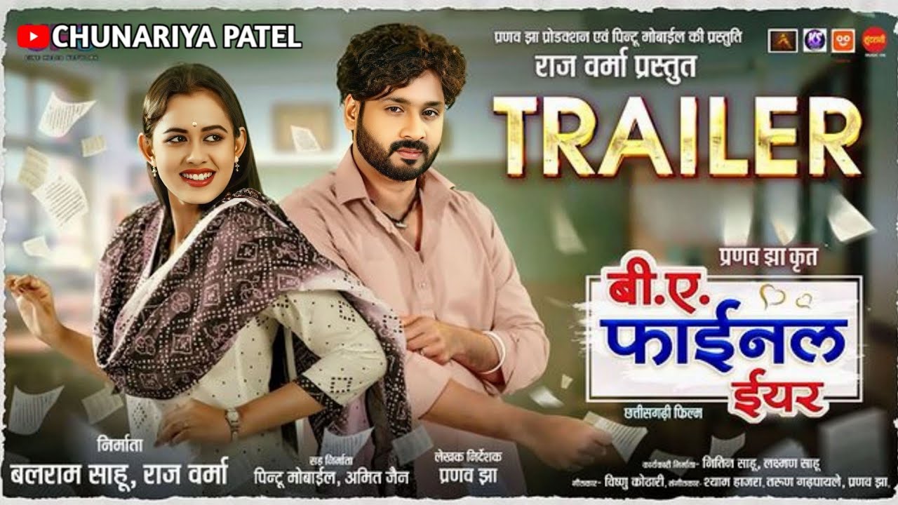 Ba Final Year Cg Movie Trailer । बीए फाइनल ईयर फिल्म ट्रेलर । Ba Final ...