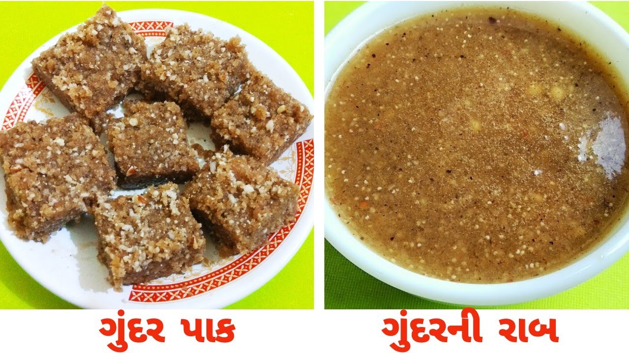 Gundar Pak & Gundar Raab Recipe | ગુંદર પાક અને ગુંદરની રાબ | gundar ...