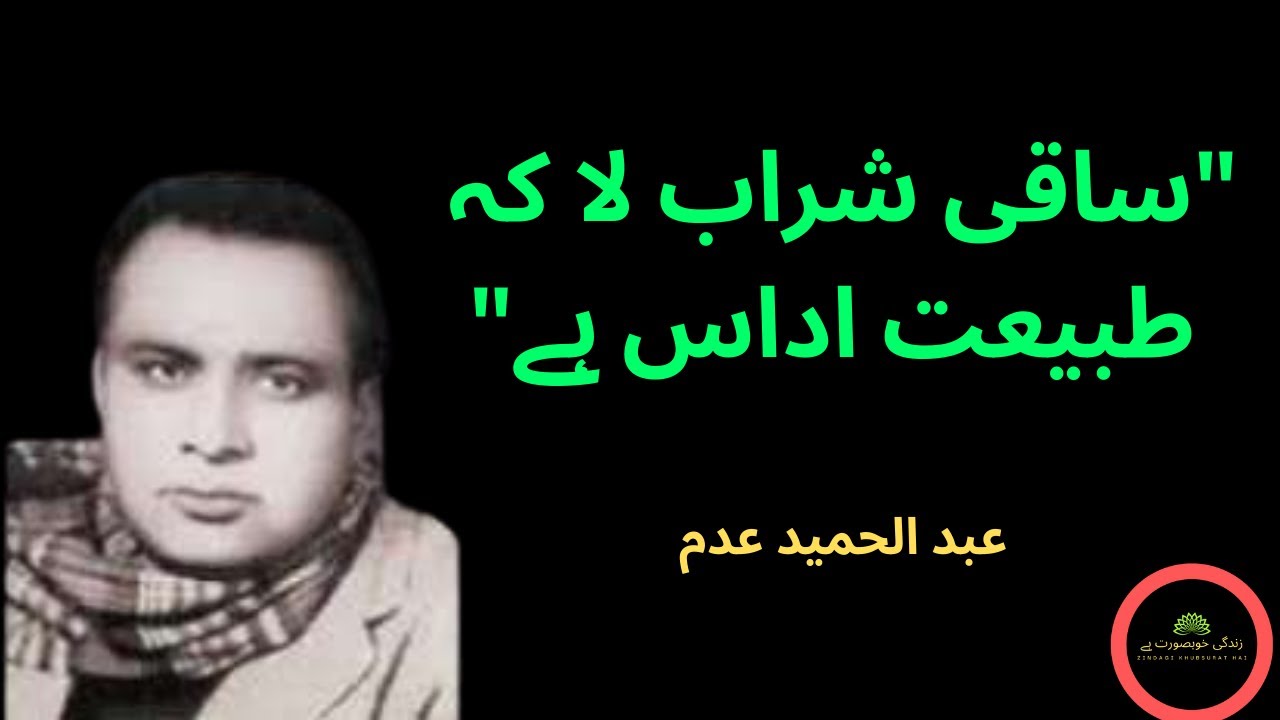 Saqi Sharab La Ke Tabiyat Udas Hai | Abdul Hameed Adam Ghazal | Sad ...