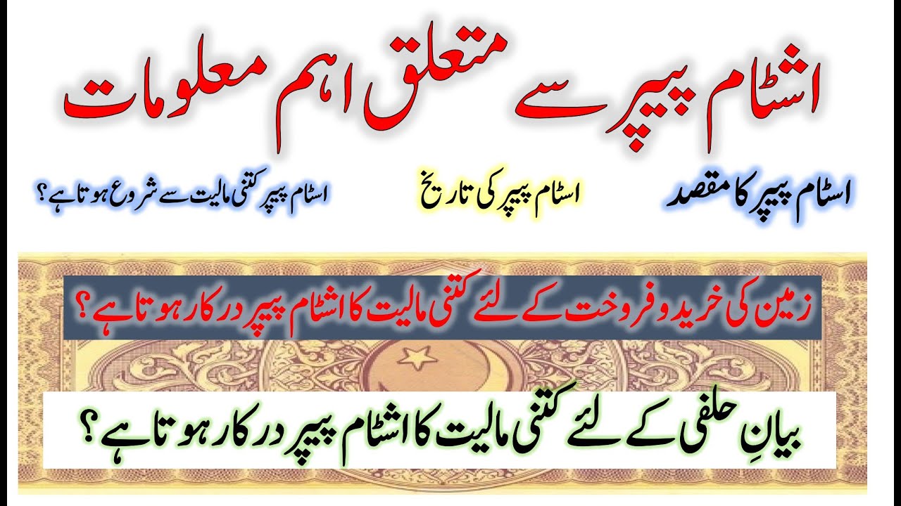 Important Information About Stamp Paper - YouTube