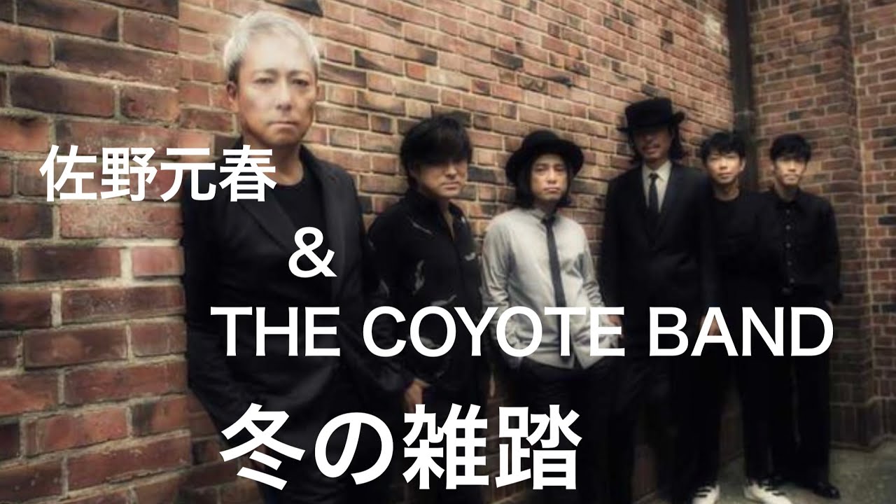 佐野元春&THE COYOTE BAND「冬の雑踏」piano cover - YouTube