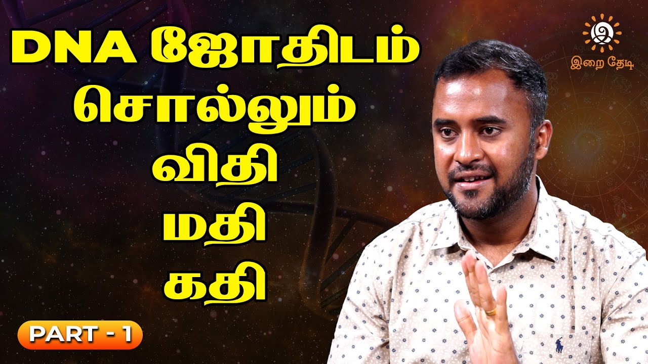 எதற்கெல்லாம் ஜோதிடம் பார்க்கக்கூடாது ? | Jathagam Parpathu Sariya ...