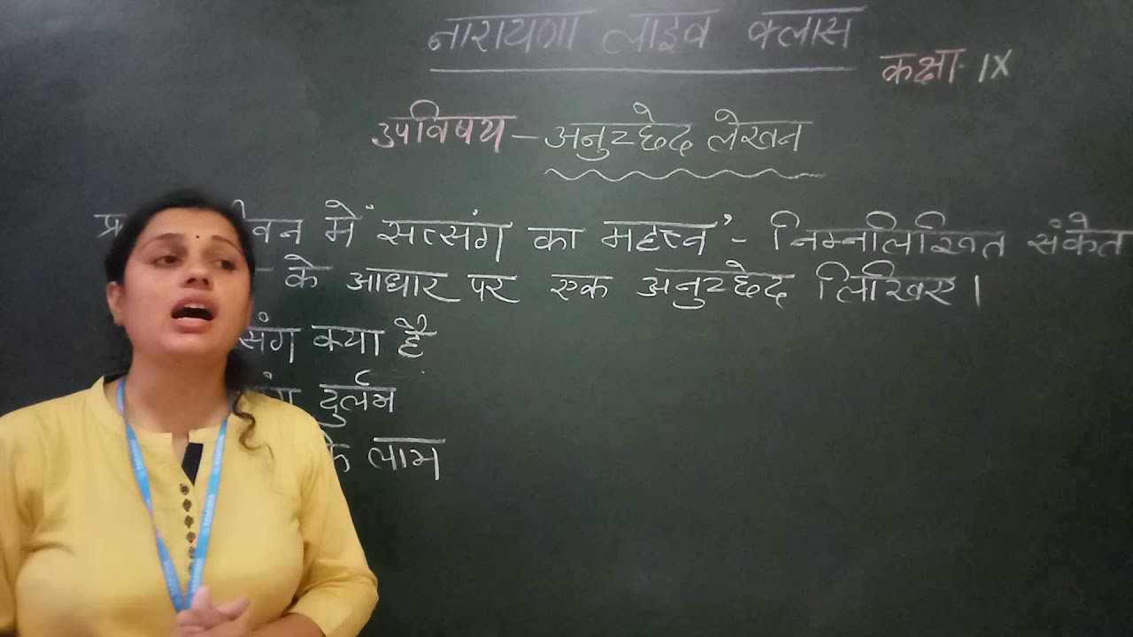 CBSE CLASS 9 HINDI SL LEKHAN ANUCHED LEKHAN 14 07 20 - YouTube