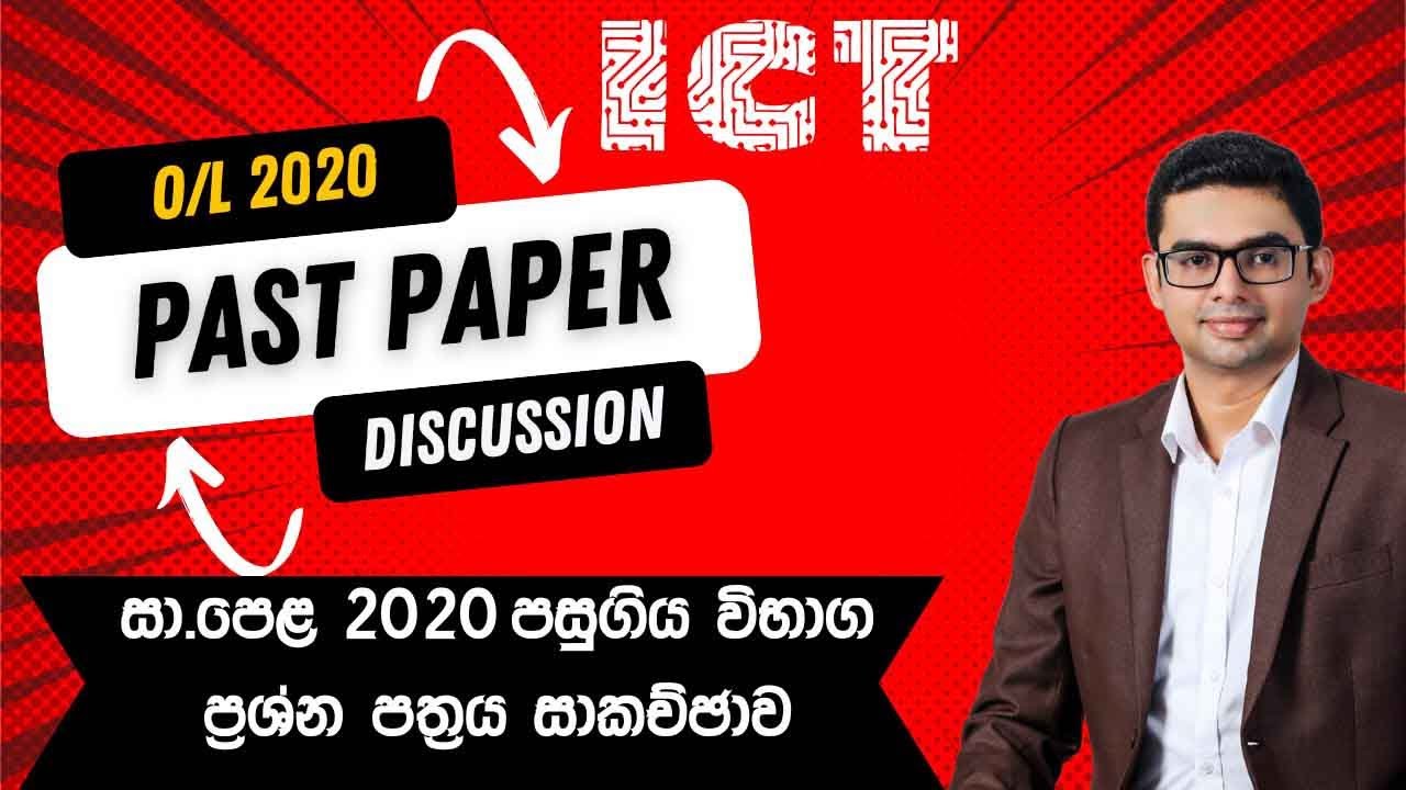 ICT OL 2020 Past Paper Discussion | සා.පෙළ 2020 පසුගිය විභාග ප්‍රශ්න පත්‍රය සාකච්ඡාව - YouTube