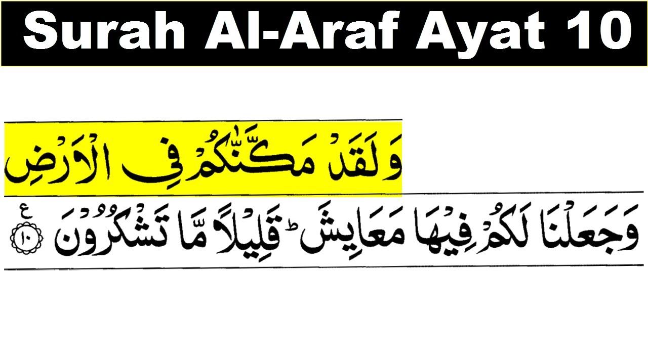 Surah Araf Ayat 10 | Surah Araf Ayat Number 10 | Al-A'raf Ayat 10 | Walaqad Makkannakum Fil Ardi ...