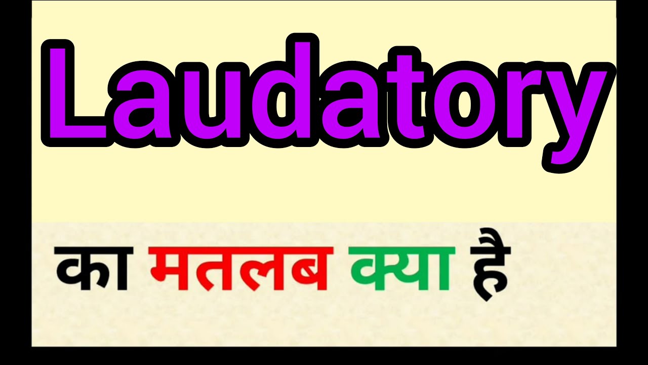 Laudatory meaning in hindi | laudatory ka matlab kya hota hai | word ...